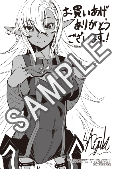 ライドコミックス7月刊「ご主人様とゆく異世界サバイバル！ The Comic 4」店舗特典情報！ ライドコミックス The