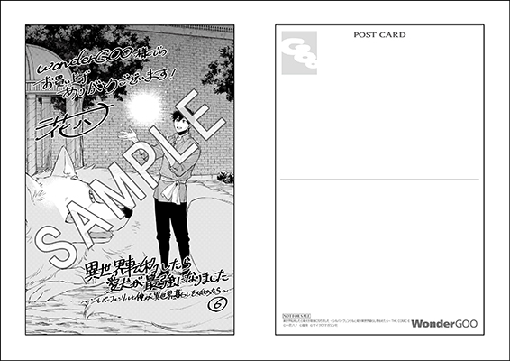 ライドコミックス8月刊「異世界転移したら愛犬が最強になりました～シルバーフェンリルと俺が異世界暮らしを始めたら～ THE COMIC 6」店舗特典情報! | ライドコミックス | the ...