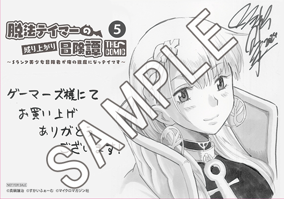 ライドコミックス6月刊「脱法テイマーの成り上がり冒険譚～Sランク美少女冒険者が俺の獣魔になっテイマす～ THE COMIC 5」店舗特典情報！ | ライドコミックス | the monthly ...