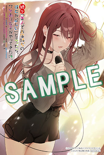 Gcn文庫6月刊『続々・「美人でお金持ちの彼女が欲しい」と言ったら、ワケあり女子がやってきた件。』特典情報! Gcノベルズ 夢をつかむ