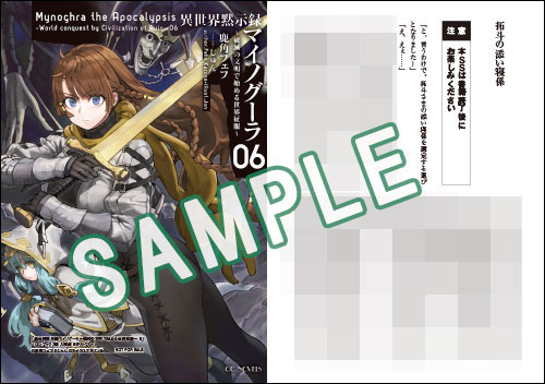 Gcノベルズ4月刊「異世界黙示録マイノグーラ～破滅の文明で始める世界征服～ 6」特典情報！ Gcノベルズ 夢をつかむ、次世代型ノベルレーベル
