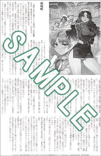 Gcnノベルズ4月刊「せっかくチートを貰って異世界に転移したんだから、好きなように生きてみたい 9」店舗特典情報！ Gcノベルズ 夢をつかむ、次世代型ノベルレーベル 